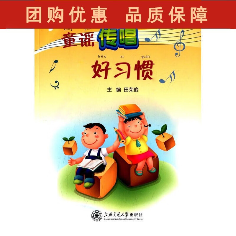 童谣传唱好习惯 上海交通大学全新