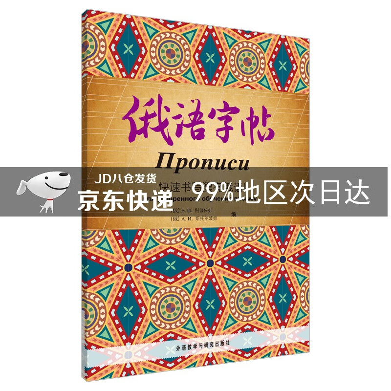俄语字帖：快速书写漂亮俄语！ 俄语字帖