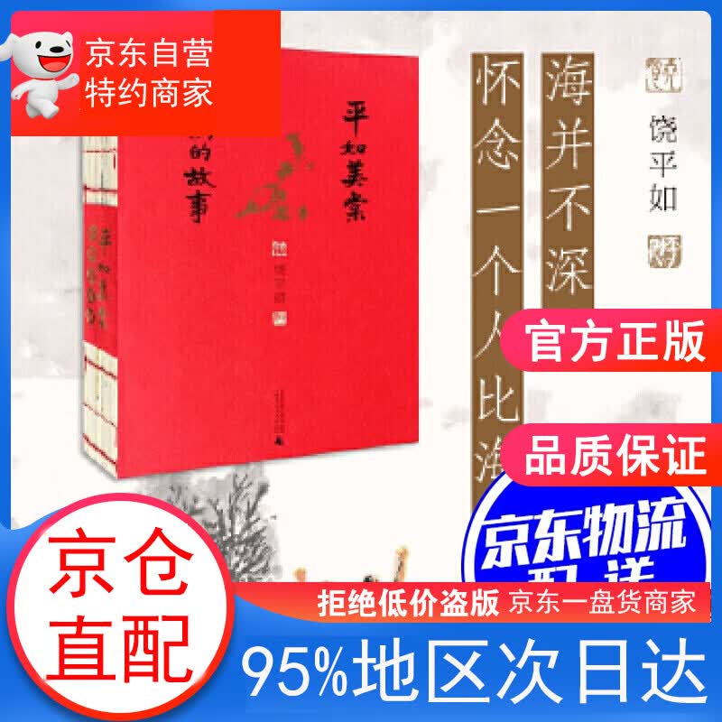 平如美棠 我俩的故事（第三版）