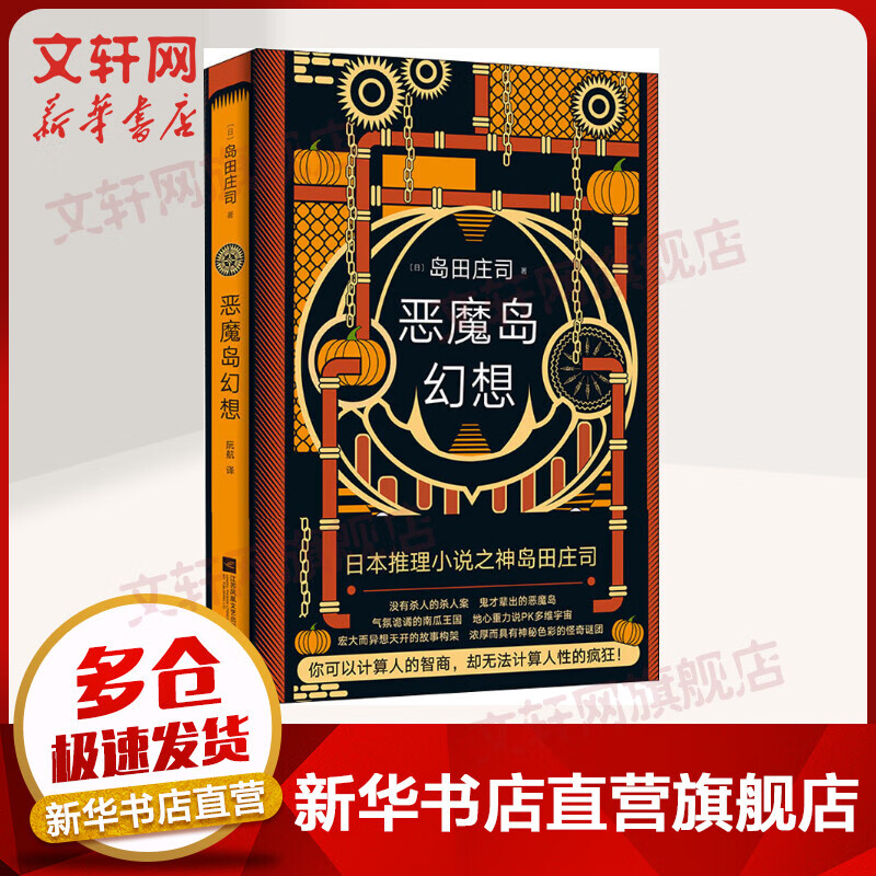 恶魔岛幻想