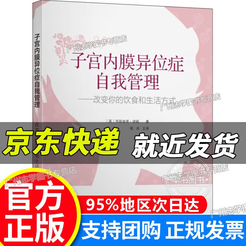 子宫内膜异位症自我管理：改变你的饮食和生活方式 红色