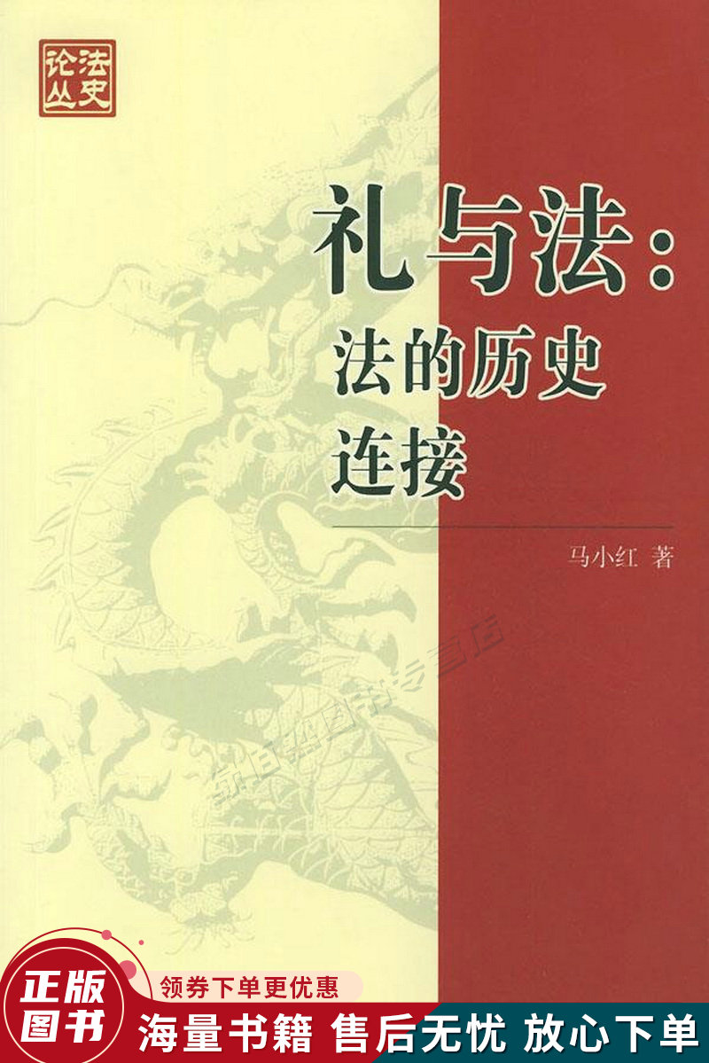 礼与法：法的历史连接