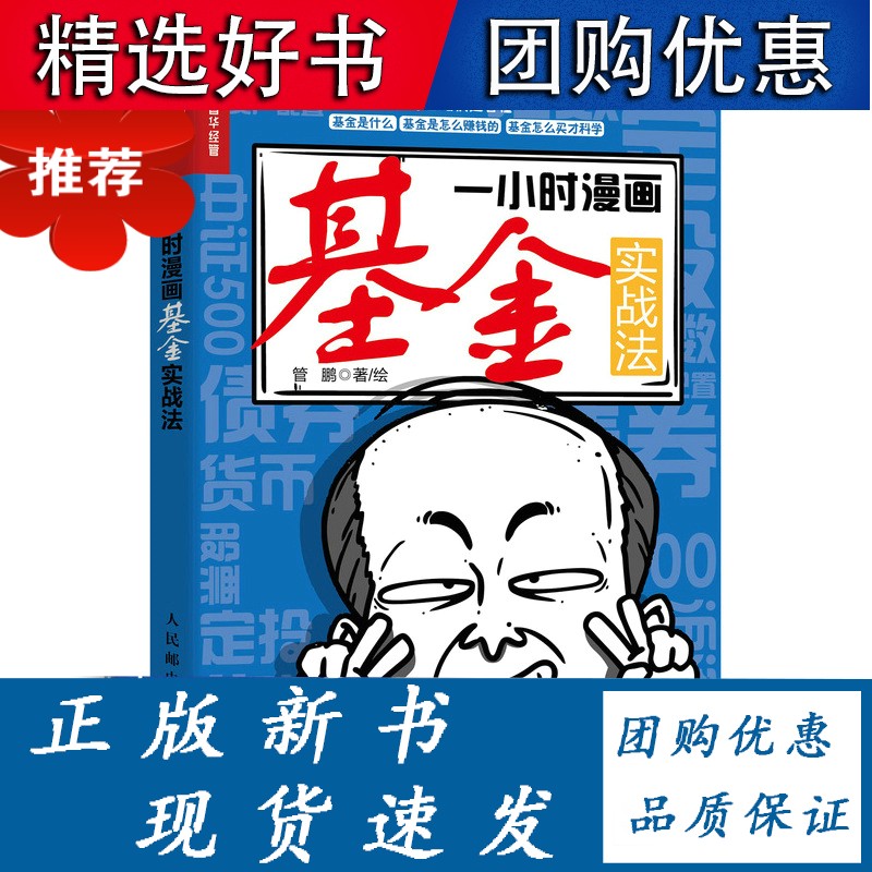一小时漫画基金实战法