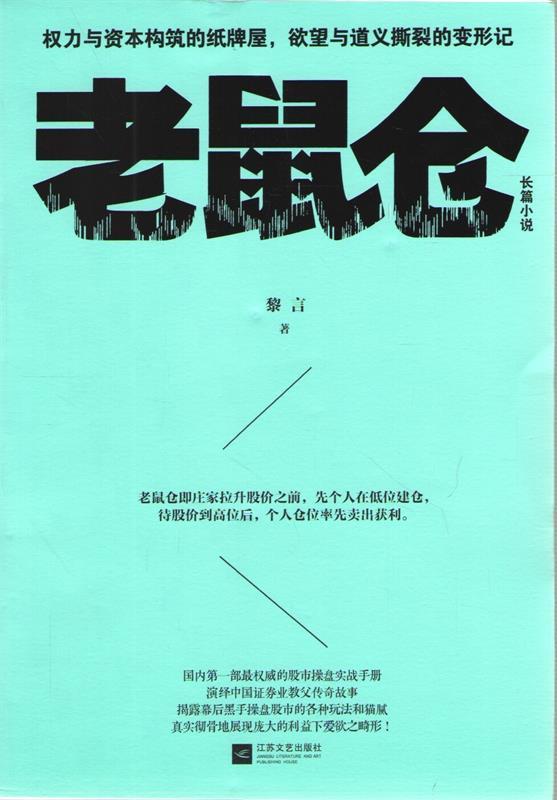 老鼠仓 黎言 著
