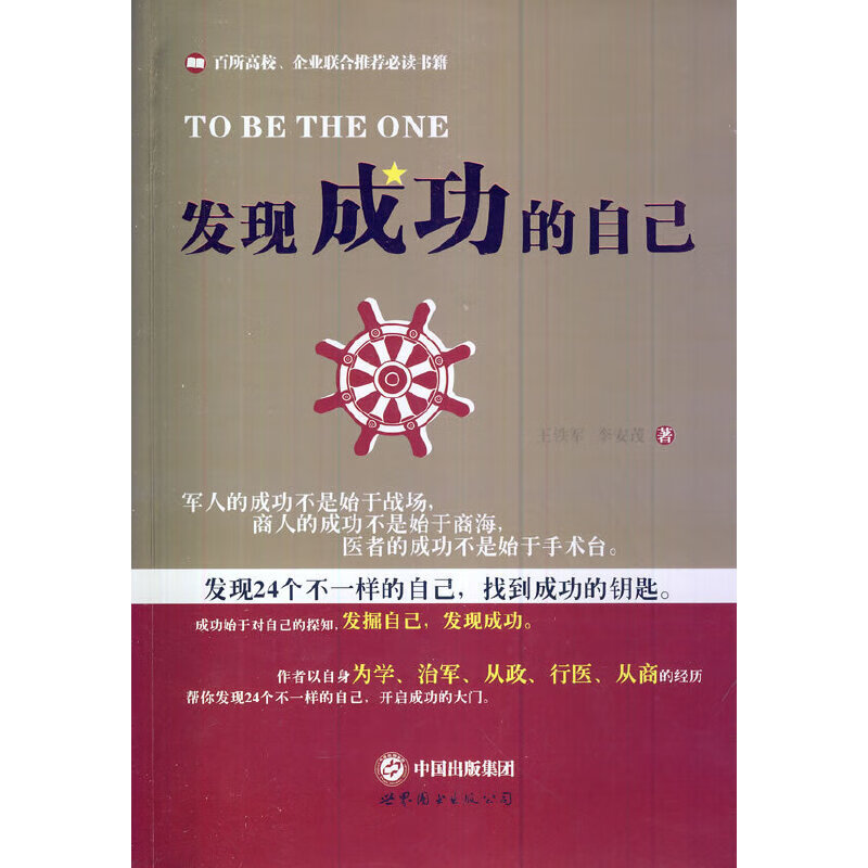发现成功的自己