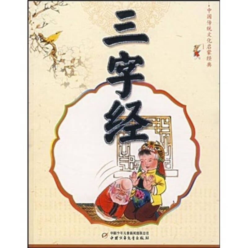 三字经9787500786177【好书】