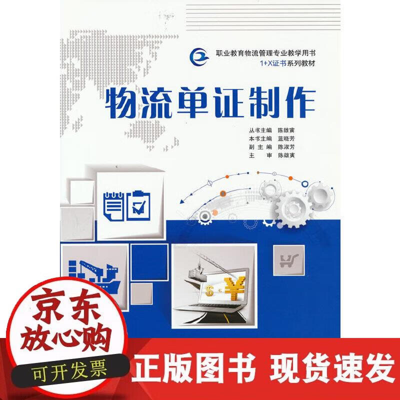 【直发】物流单证制作