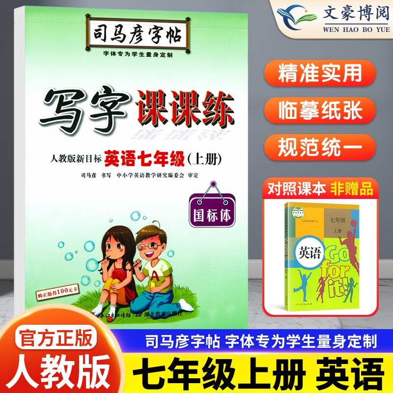 【自选】司马彦字帖初中生写字课课练七年级上下册语文英语字帖2本人教版 初一楷书字帖七上初一年级同步正楷书练字帖 写字课课练七上册英语