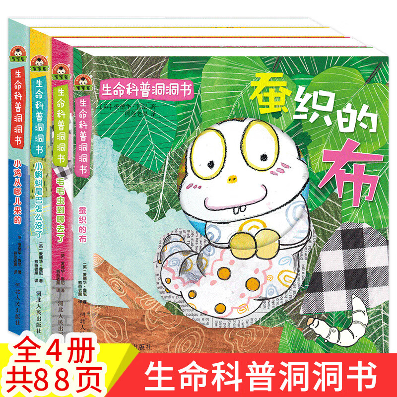 全套4本生命科普洞洞书婴幼儿宝宝绘本儿童故事书籍撕不烂早教认知卡片立体翻翻书0-6岁益智启蒙认识卡片