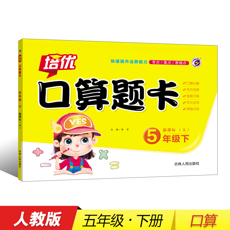 梓耕2023培优口算题卡一二三四五六1-6年级上下册人教北师大版数学练习册100内加减混合运算思维训练口算天天 【人教版】5下 小学通用