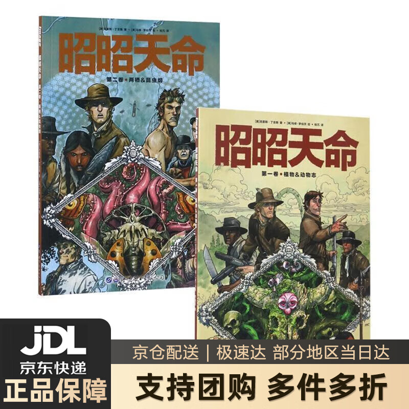 【 送货上门】昭昭天命 第二卷 两栖&昆虫纲 [美]克里斯·丁吉斯 著,[美]马修·罗伯茨 绘,柏兀 译