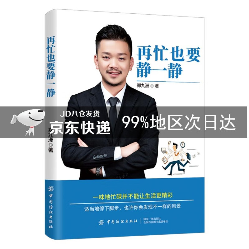再忙也要静一静