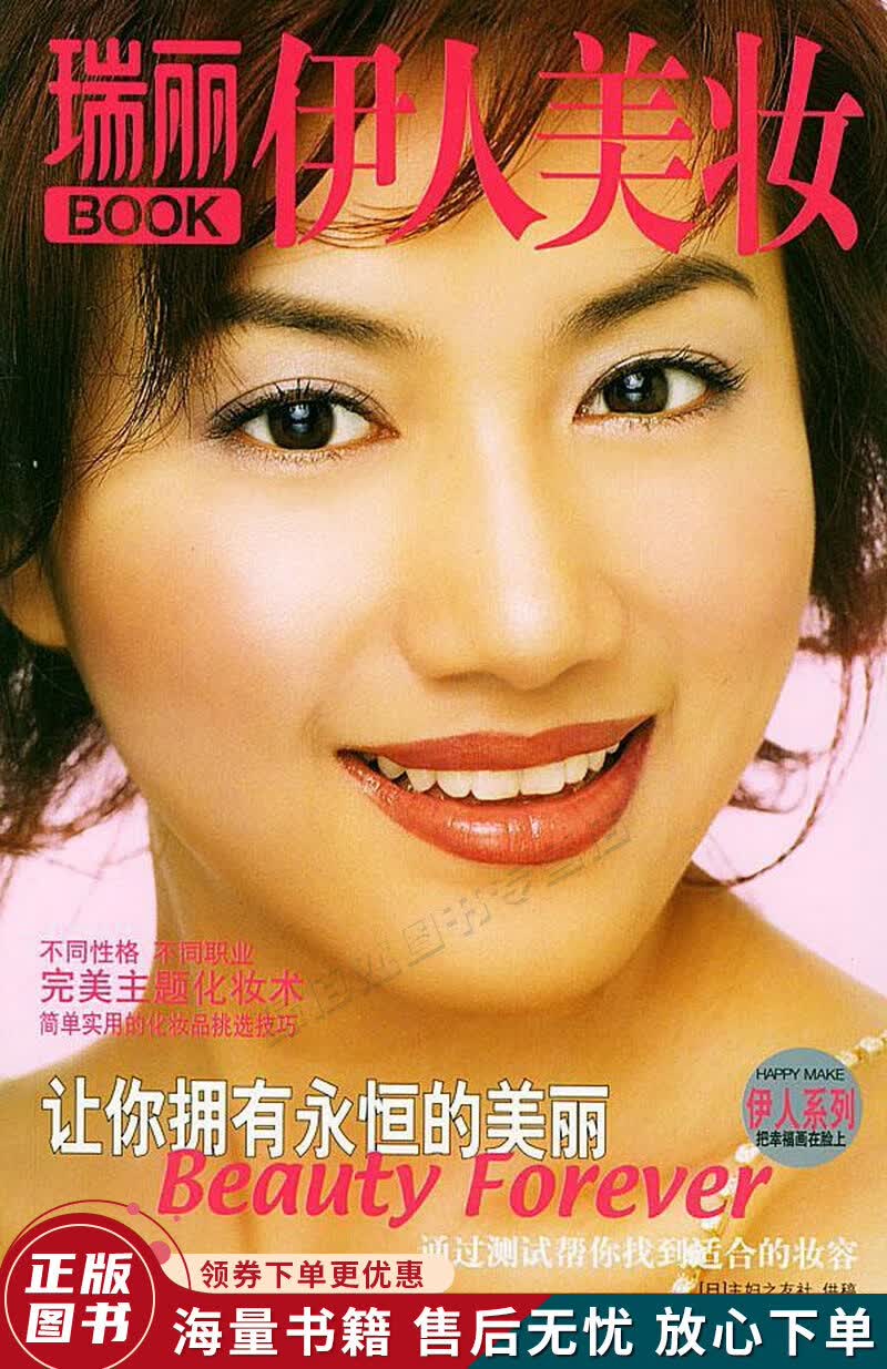 伊人美妆