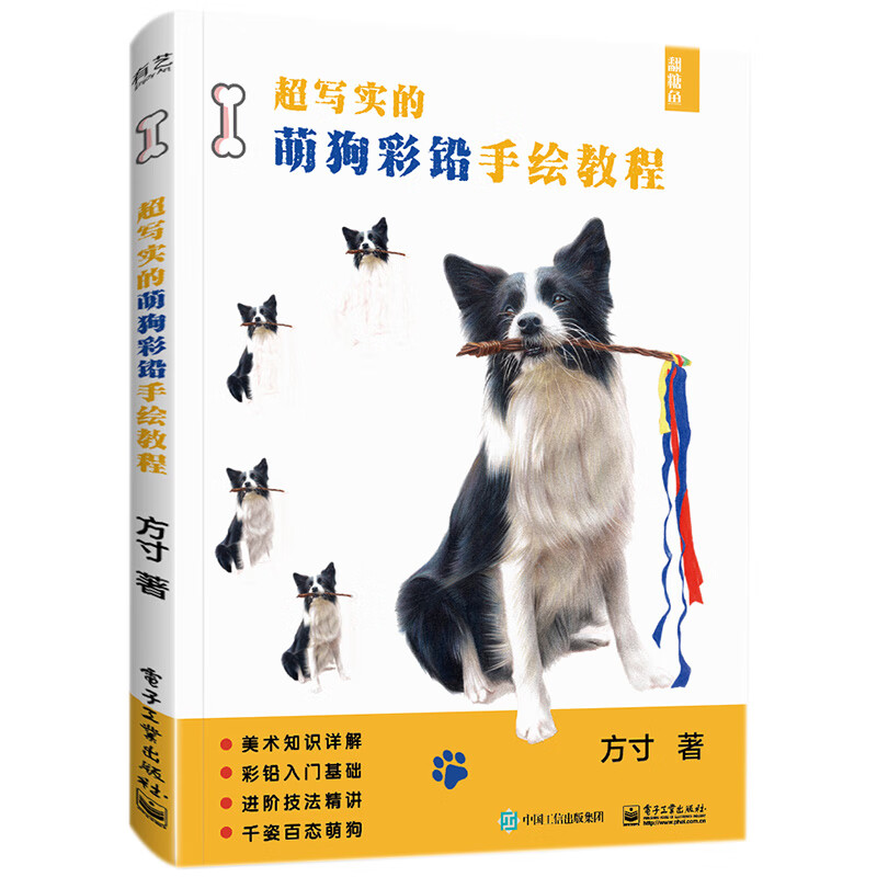 超写实的萌狗彩铅手绘教程