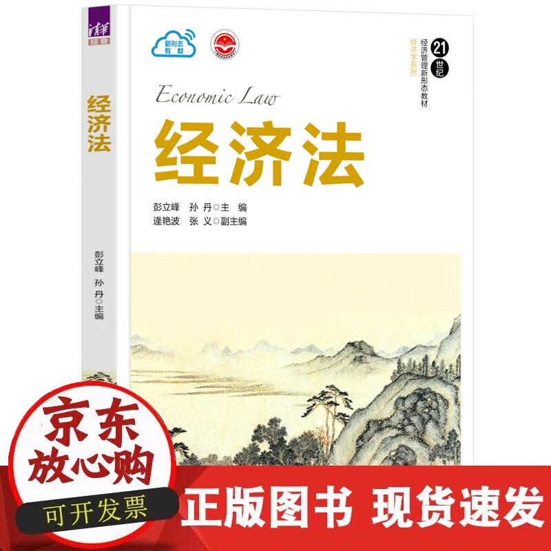 【现货】经济法