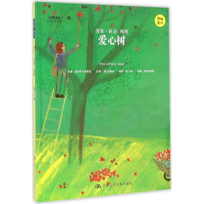 爱心树【，放心购买】