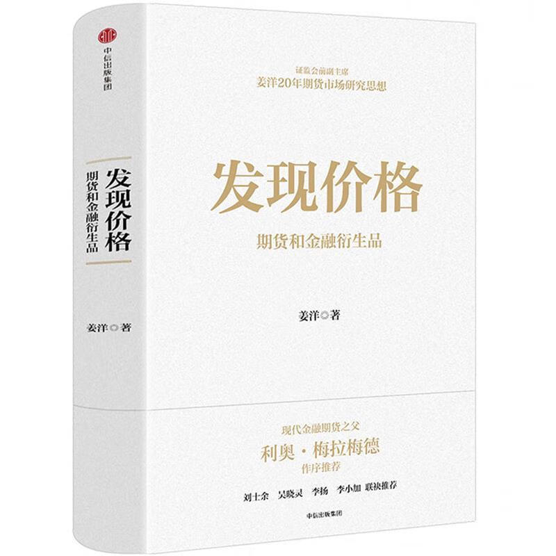 发现价格:期货和金融衍生品【好书，下单速发】
