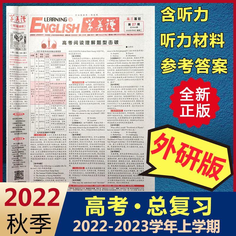 学英语报高三外研高考版2022-2023上学期高中人教辅导高考总复习 复习 默认