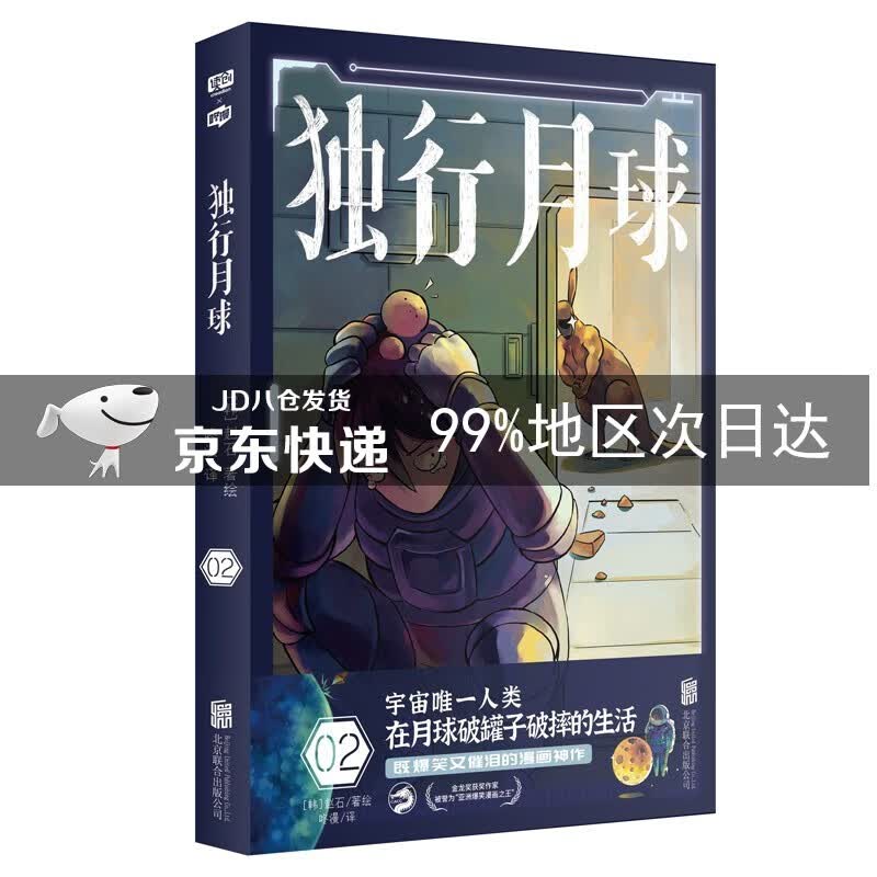 独行月球2