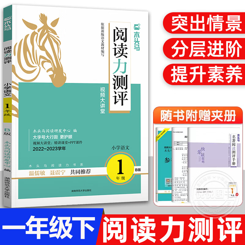 2023版 力测评一年级二年级三四五六年级上下册AB版木马头理解强化训练题理解书课 【单册丨下册】阅读力测评 小学二年级