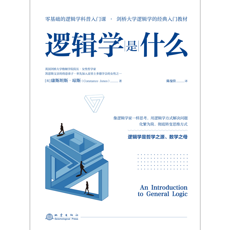 逻辑学是什么