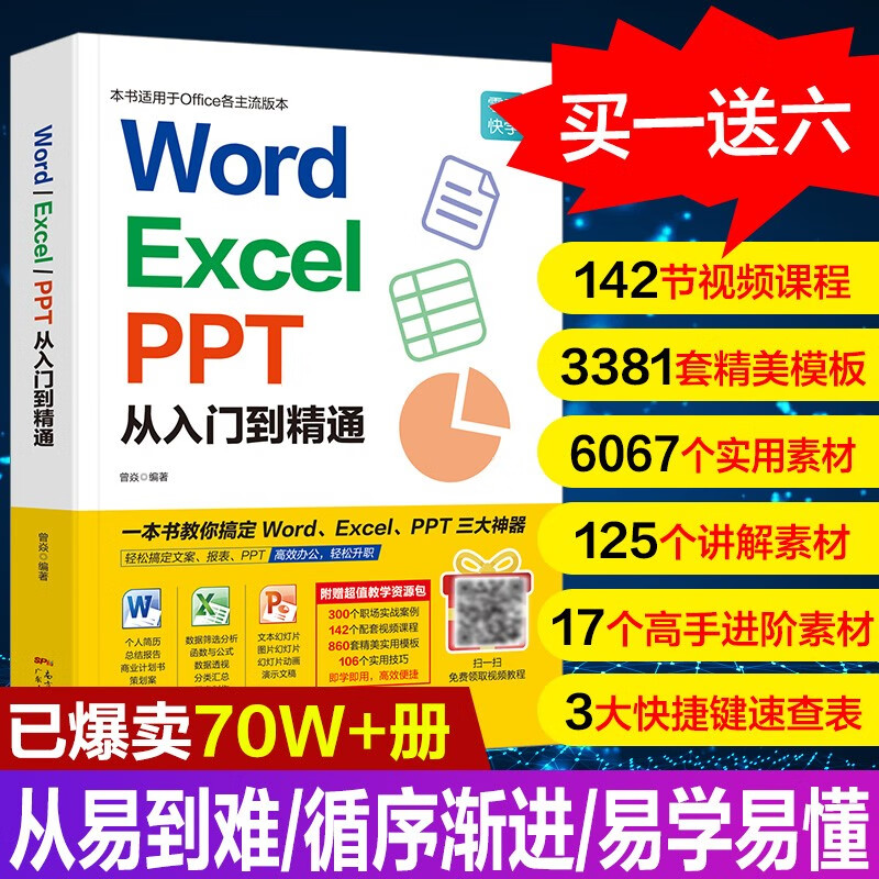 word excel ppt办公软件应用从入门到精通数据处理与分析函数公式大全表格制作计算机零基础自学电脑office书籍excel教材WPS教程 word excel ppt从入门到精通