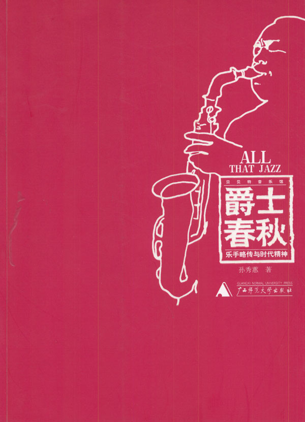 爵士春秋【特惠】