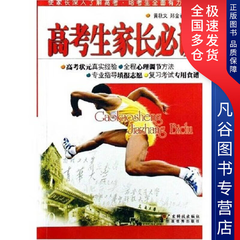 【书】高考生家长必读