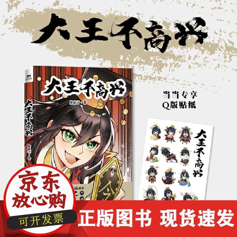 【现货】大王不高兴（使徒子作品， Q版贴纸）
