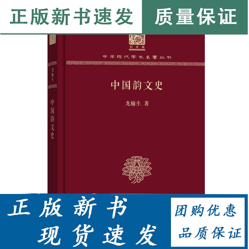 中国韵文史 中华现代学术名著丛书(120年纪念版) 龙榆生 著