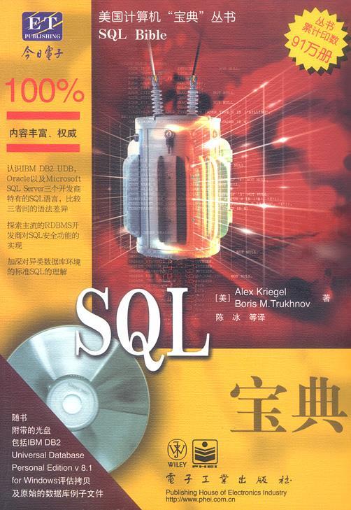 SQL宝典【，放心购买】