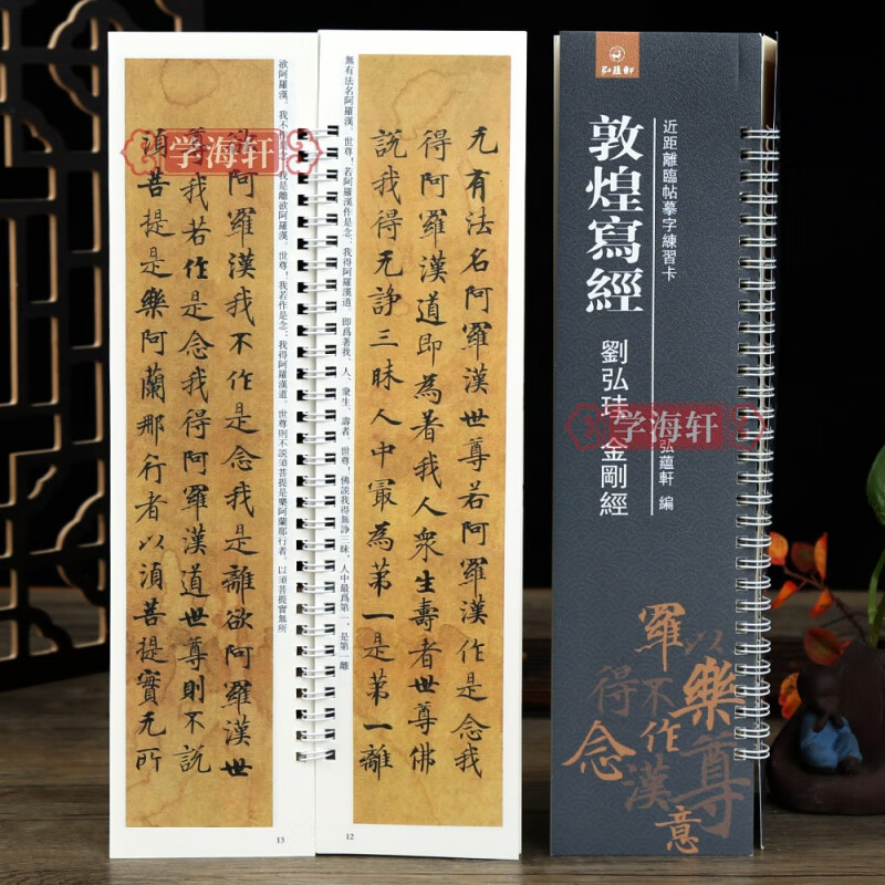【现货速发】敦煌写经刘弘珪金刚经近距离临帖摹字练习卡弘蕴轩编楷书毛笔字帖