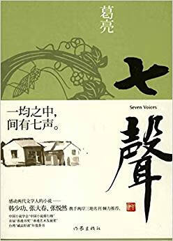 七声【好书】