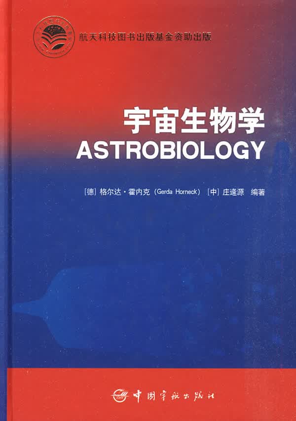 宇宙生物学【特惠】