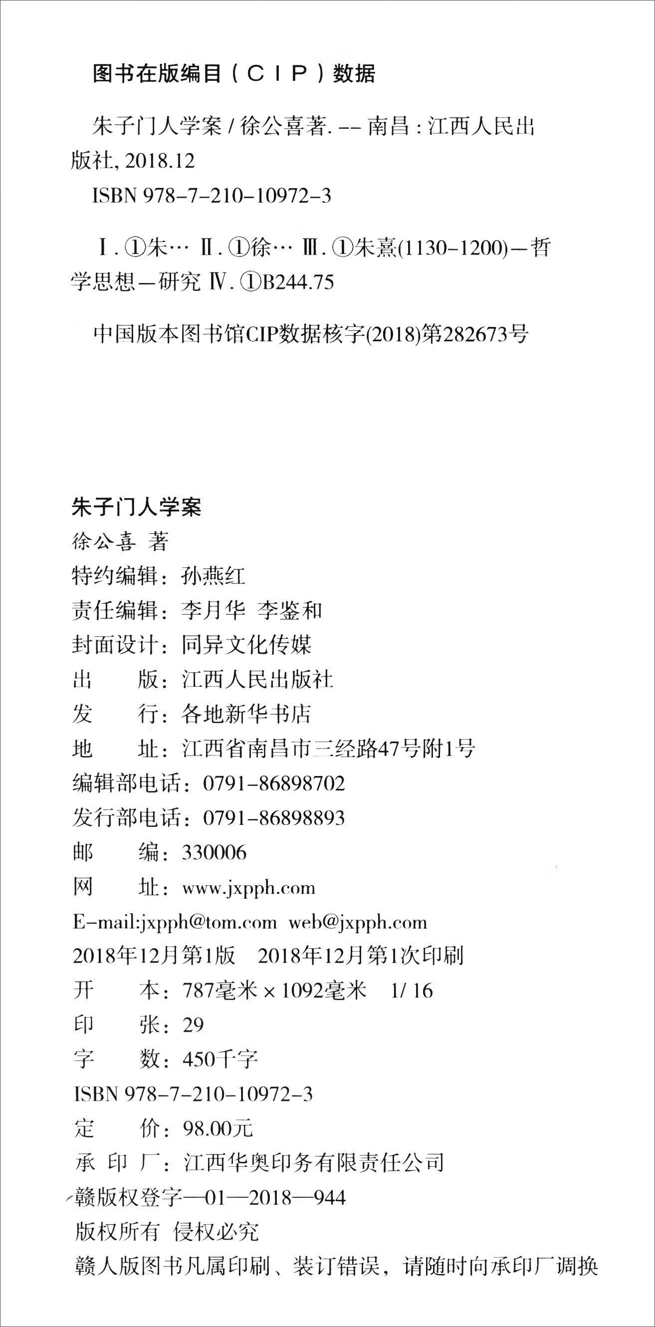 【书】朱子门人学案