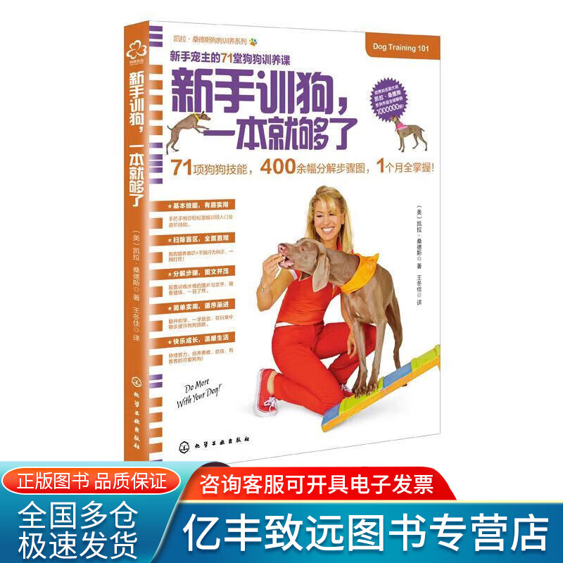 【书】凯拉 桑德斯狗狗训养系列 新手训狗一本就够了