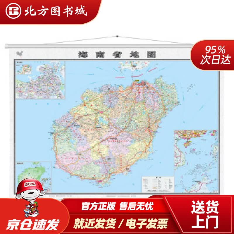 【现货】海南省地图挂图（1.1米0.8米专业挂图无拼缝）中国地图出版社著 北方图书城