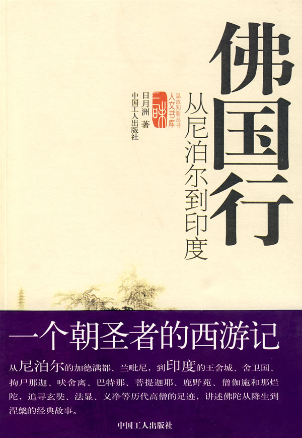 佛国行【精选】
