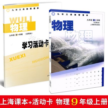 2023上海沪教版初三物理教材9/九年级学期上册物理课本教科书
