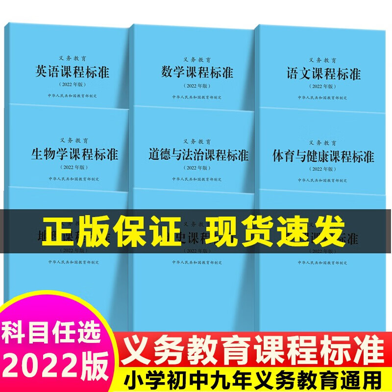2022版义务教育课程标准语文数学英语物理化学生物历史地理道法 物理(2022版)小学通用