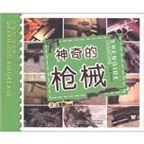神奇的枪械【现货】