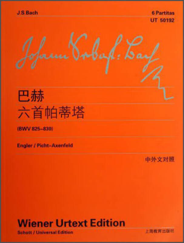 巴赫六首帕蒂塔（BWV825 830）【好书】