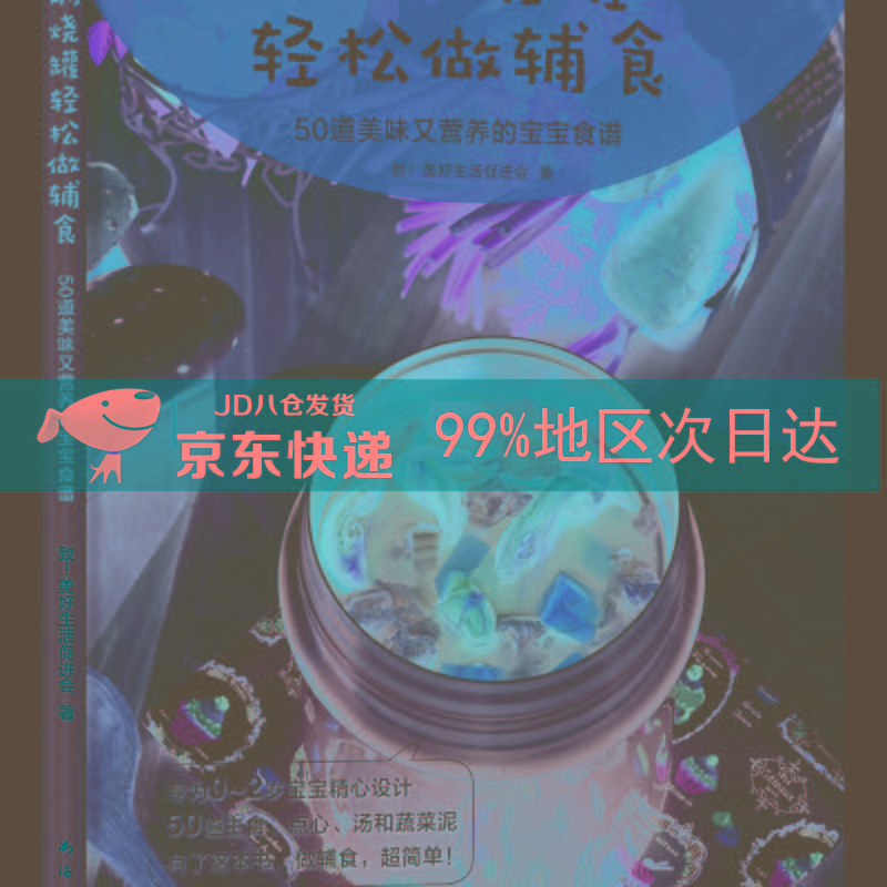 用焖烧罐轻松做辅食