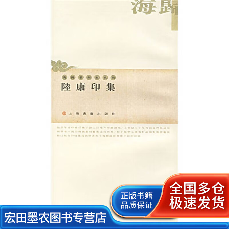 陆康印集