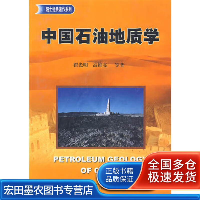 中国石油地质学【特惠】