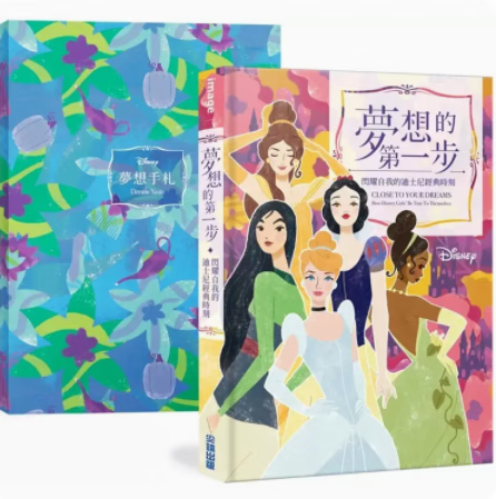 现货 台版 1书+1手札 梦想的步 闪耀自我的迪士尼经典时刻 尖端 红花大戏院 16位迪士尼女孩金句诠释心理励志书籍