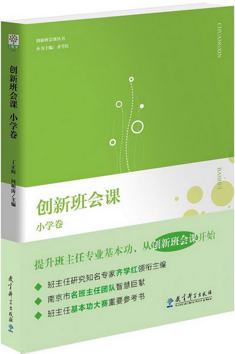 创新班会课 小学卷