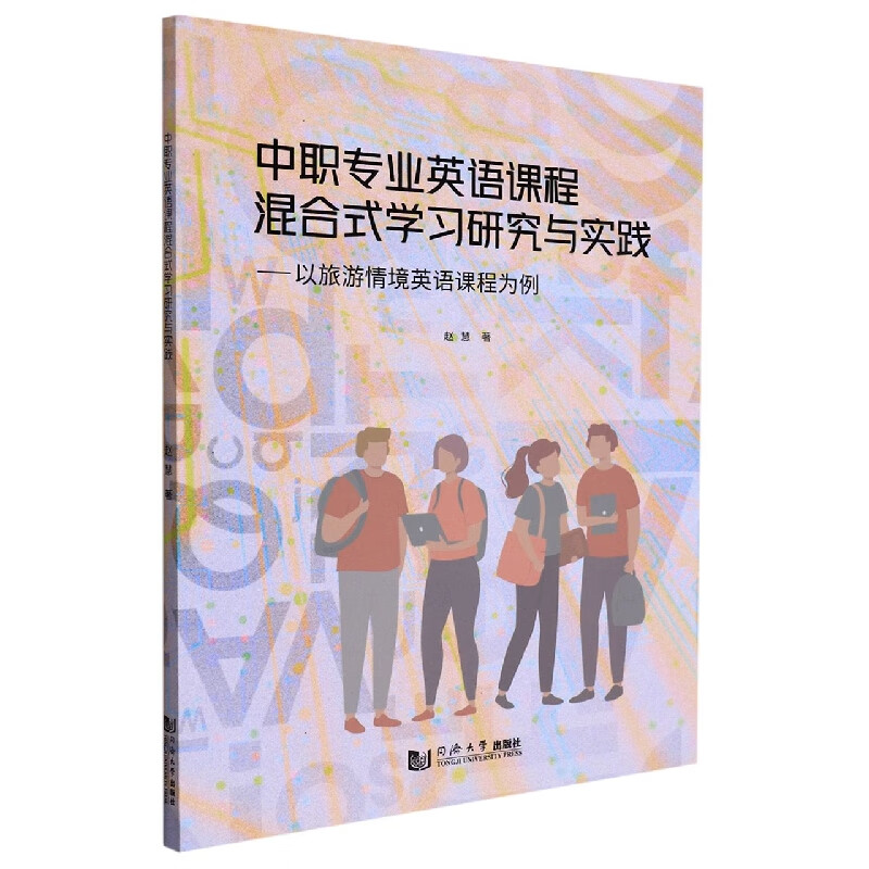 中职专业英语课程混合式学习研究与实践