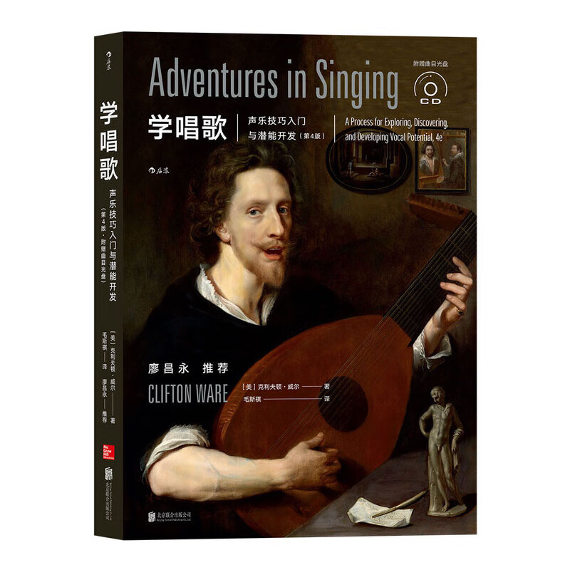 学唱歌:声乐技巧入门与潜能开发 （第4版·附赠目光盘）