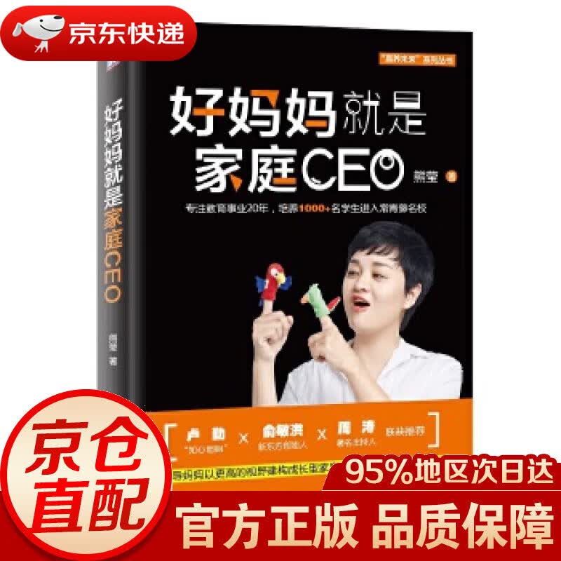 【 】好妈妈就是家庭CEO 熊莹 机械工业出版社 kindle格式下载